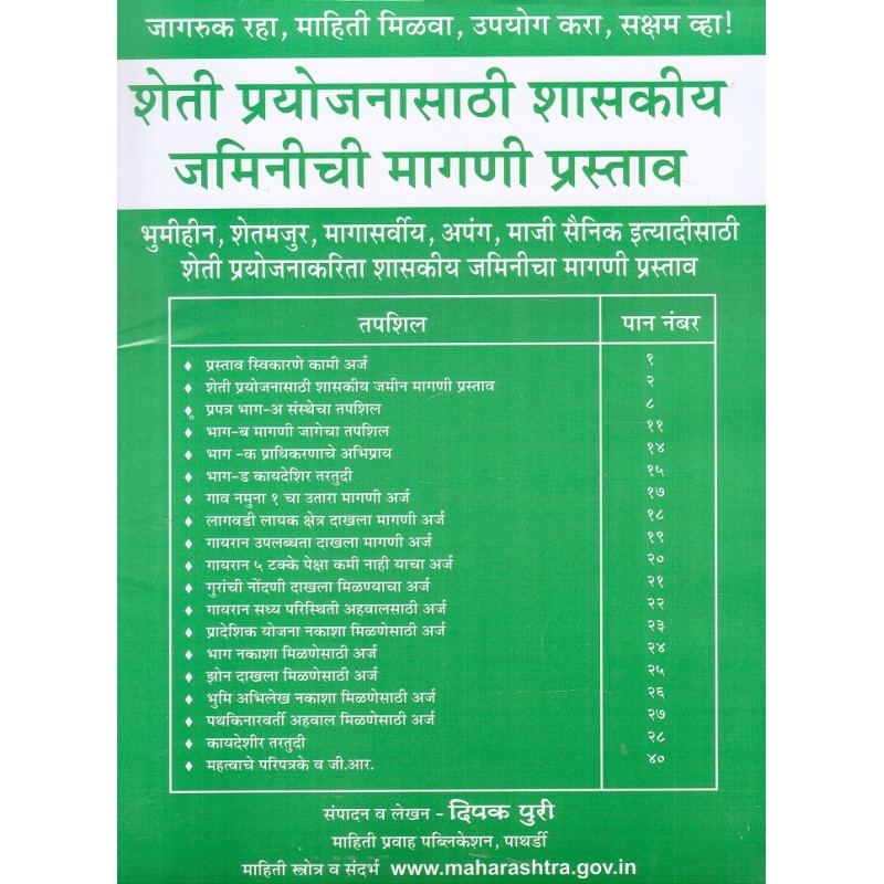 Mahiti Pravah Publication s Guide To Government Land Demand Proposal
